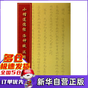小楷道德经洛神赋汲黯传