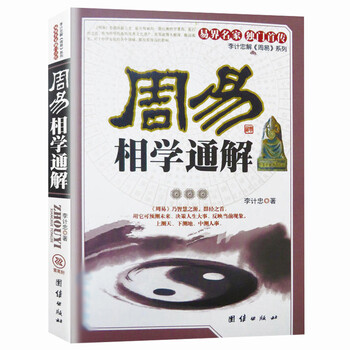 相学通解  团结出版社