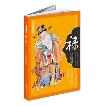 禄禄路通【正版图书，放心下单】