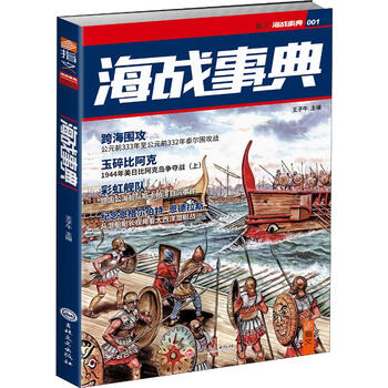 海战事典 001