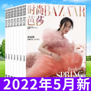 【包邮共3本】时尚芭莎杂志女士版2022年1/5月上下打包服饰美容化妆穿衣搭配时尚BAZAAR杂志过期刊非2021