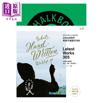 黑板手绘字＆轻涂鸦2 港台原版 チョークボーイ 良品文化馆 手绘涂鸦