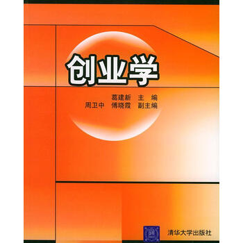 创业学【正版图书，放心下单】