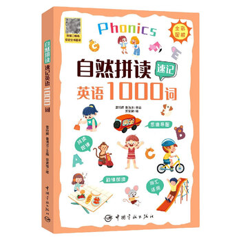 自然拼读速记英语1000词
