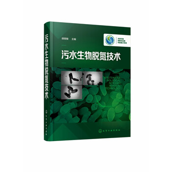污水生物脱氮技术(精)