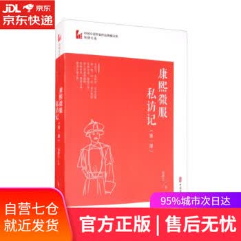 【正版图书】康熙微服私访记·部 邹静之 著 中国文史出版社