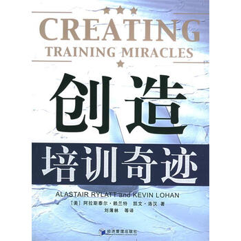创造培训奇迹【正版图书，放心下单】