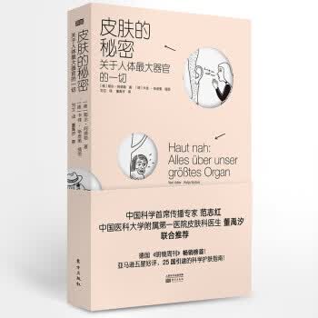 皮肤的秘密