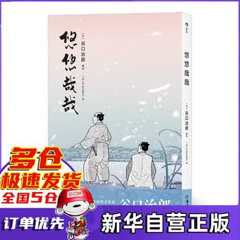 悠悠哉哉