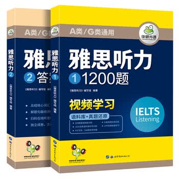 2022雅思听力1200题 华研外语剑桥雅思英语IELTS 语料库+真题还原 可搭真题阅读写作词汇口语