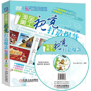 淘宝美工:视觉打造爆款【保证正版】