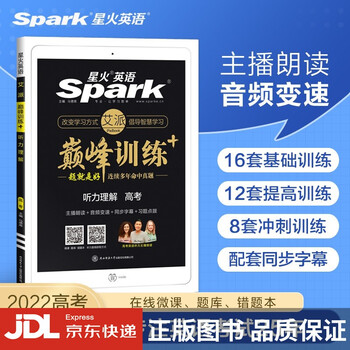 [正版图书]2022星火英语高考听力理解高考主播朗读必刷题全国通用高三专项~~训练