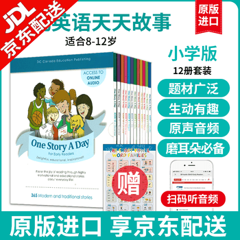 原版进口one story a day 幼儿/小学/初中版 365个天天故事英语故事磨耳朵英语读物绘本 【小学阶段全年】十二本365个故事 加送挂图