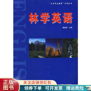 林学英语 曹福祥