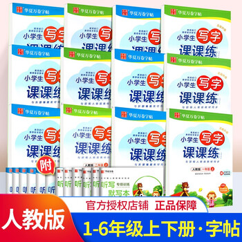 2020新版 周培纳字帖 写字课课练一二三四五六年级上册下册字帖语文课课练铅笔钢笔人教部编版同步字贴 语文五年级下册