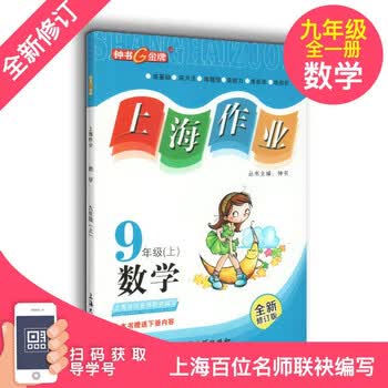 钟书金牌 上海作业 数学 9年级上册下册/九年级上下全一册 数学 全新修订版 上海地区 常备教辅