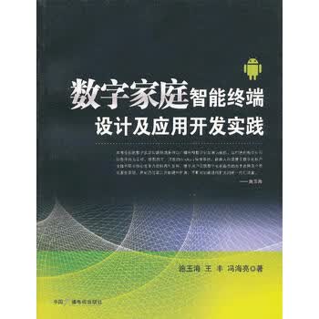 数字家庭智能设计及应用开发实践