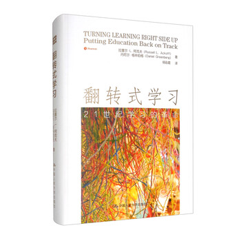 翻转式学习：21世纪学习的革命