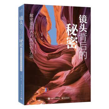 镜头背后的秘密：解密摄影大片的创作方法（全彩）