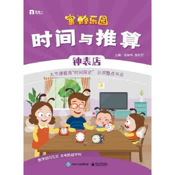 时间与推算