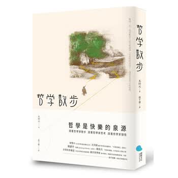 哲学散步 港台原版 木田元 蔚蓝 哲学