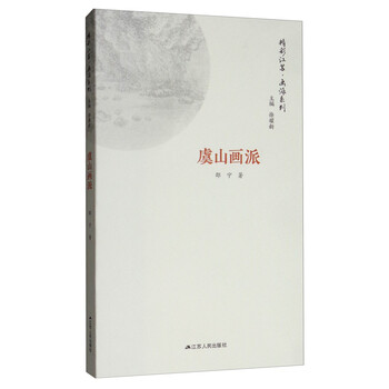 虞山画派/画派系列