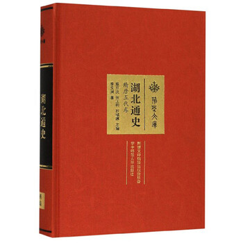 湖北通史(隋唐五代卷)/荆楚文库