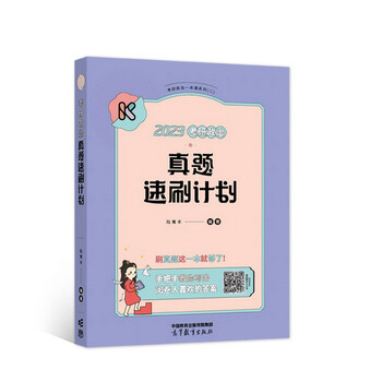 腿姐2023考研政治陆寓丰真题速刷计划  可搭徐涛核心考案肖秀荣精讲精练1000题张宇李永乐汤家凤考研数学