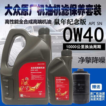 一汽大众原厂原装机油5W-40/30/0W-40速腾迈腾宝来捷达高尔夫全合成/半合成润滑油 大众全合成0W-40 4L+1L【图片 价格 品牌 ...