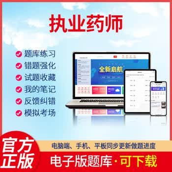 羿文教育电子版题库2022执业药师药事管理与法规 药学知识一二药学综合知识与技能 中药学知识 《中药学知识(二)》 在线版