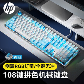 惠普（HP）GK600F机械键盘有线键盘游戏键盘 单光笔记本台式电脑外设USB键盘家用网吧电竞 GK600F蓝白【青轴】【冰蓝光/20种灯效 ...