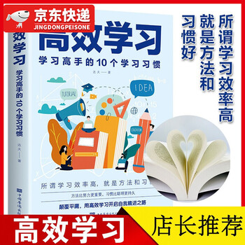 全套10册 高效学习法等你在清华北大所谓学习好大多是方法好哈佛凌晨四点半孩子为你自己读书提分手册书籍 高效学习