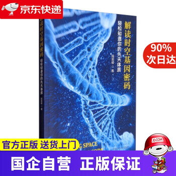 【新华书店官方网店】解读时空基因密码：轻松知道你的先天体质 陆致极 著 中国中医药出版社 9787513242059