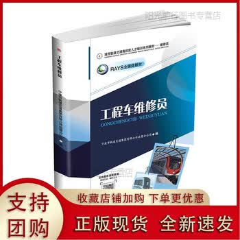 【西南k】工程车维修员  工程车 车辆维修 技术培训 宁波地铁