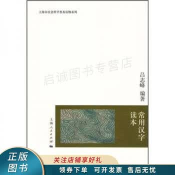 常用汉字读本 吕志峰