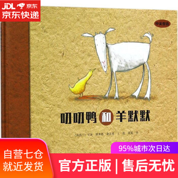 【正版图书】叨叨鸭和羊默默 (新西兰)尼基·斯莱德·鲁宾逊(Nikki Slade Robinson) 文图;夏