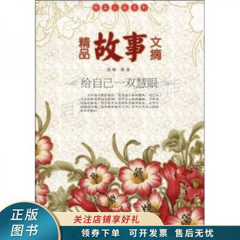给自己一双慧眼