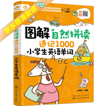 【自选】中小学英语学习系列 自然拼读速记小学生英语单词
