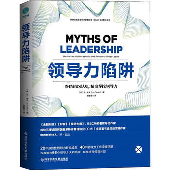 领导力陷阱