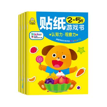 宝宝贴纸游戏书 认知力观察力 专注力创造力 套装4册 游戏方式开发IQ EQ CQ