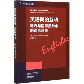 英语间的互动地方与国际接触中的语言选择