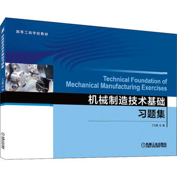 机械制造技术基础习题集