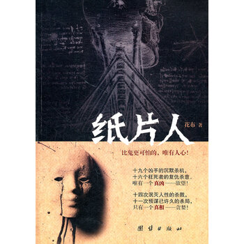 纸片人团结出版社 花布