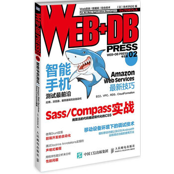 WEB+DB PRESS 中文版 02 【日】技术评论社 人民邮电出版社