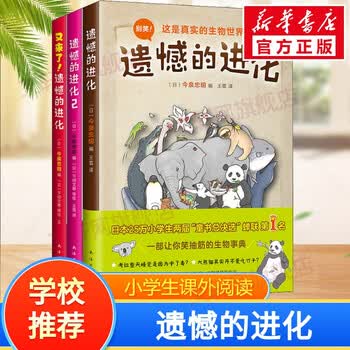 【爱心树童书】 遗憾的进化123全集套装三册 学校推荐书目