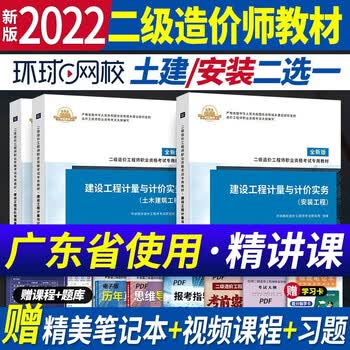 新版二级造价工程师2022教材二造考试用书基础知识建设工程造价管理计量与计价土木安装四川广东江苏浙江省 【广东省】二造全套教材（专业自选-下单留言）