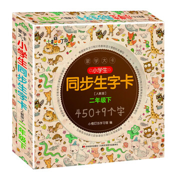 蒙学大卡·小学生同步生字卡（人教版）二年级下