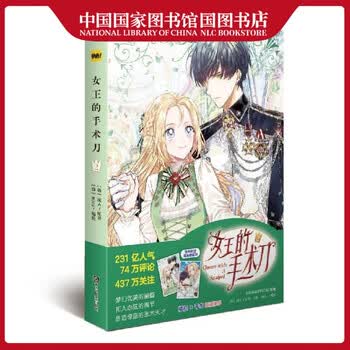 女王的手术2流人动漫9787534076558