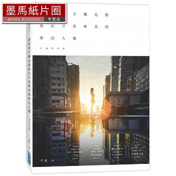 预售 台版 幸福照相馆：教你用手机也能拍出日系唯美的梦幻人像