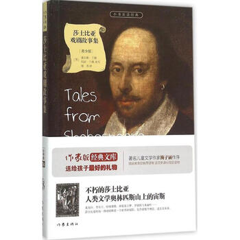 莎士比亚戏剧故事集(青少版)